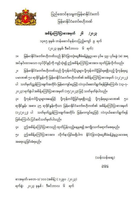 ပြည်ထောင်စုသမ္မတမြန်မာနိုင်ငံတော် မြန်မာနိုင်ငံတော် ဗဟိုဘဏ် အမိန့်ကြော်ငြာစာအမှတ် ၂၆ ၂၀၂၃ ရက