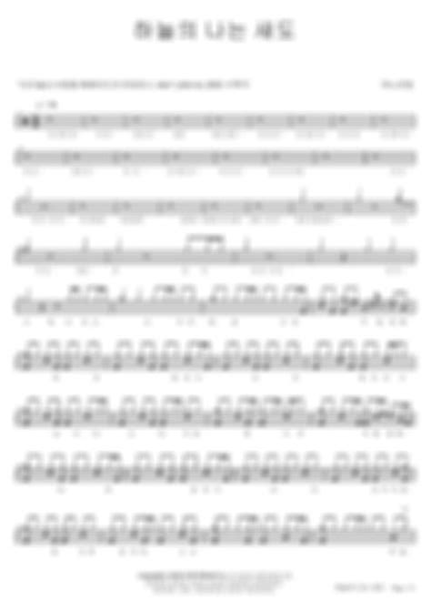 악보 어노인팅 하늘의 나는 새도 By Copydrum