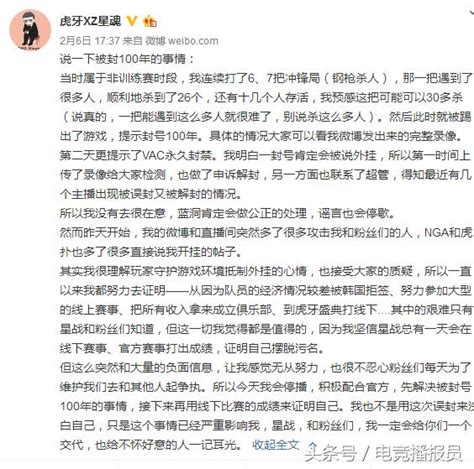 虎牙主播xz星魂遭遇誤封，鬥魚公關藉機洗白五五開？ 每日頭條