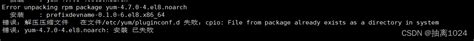 从centos7升级到centos8的教程 csdn博客