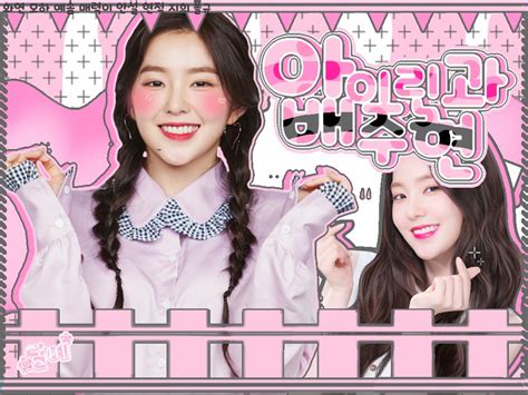 아이린배주현팬밴드♡ Band
