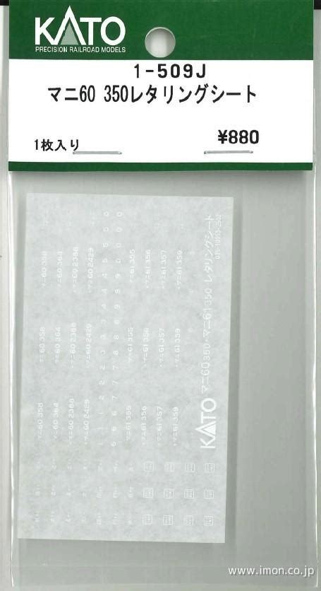 1509J レタリングシート マニ60 350 鉄道模型店 Models IMON