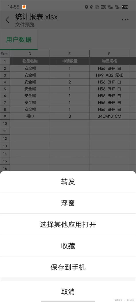 微信小程序将接口返回的文件流预览导出excel文件并转发微信小程序excel转发 Csdn博客
