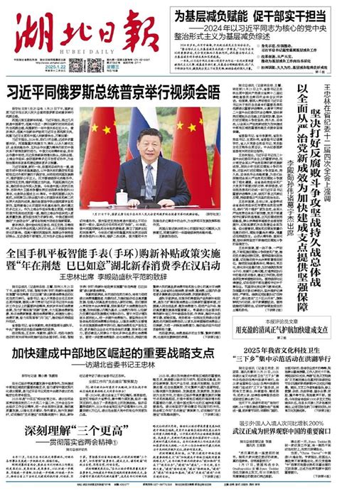习近平同俄罗斯总统普京举行视频会晤 湖北日报数字报