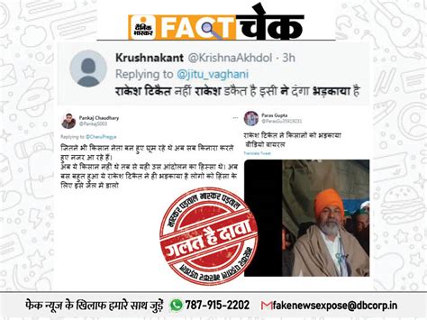 Farmer Leader Rakesh Tikait Provoked The Farmers Because Of Which The