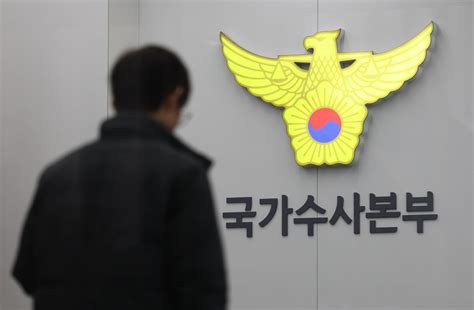 경호처 국수본 관계자 3명 고발군사기밀 유출 혐의 한국경제