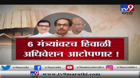ठाकरे सरकारचं खातेवाटप जाहीर शिवसेनेकडे तगडी खाती एकट्या एकनाथ