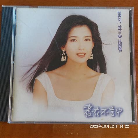 協奏曲 周慧敏 盡在不言中福茂1993 露天市集 全台最大的網路購物市集