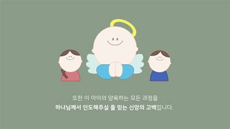 유아세례 교육영상 첫번째 YouTube