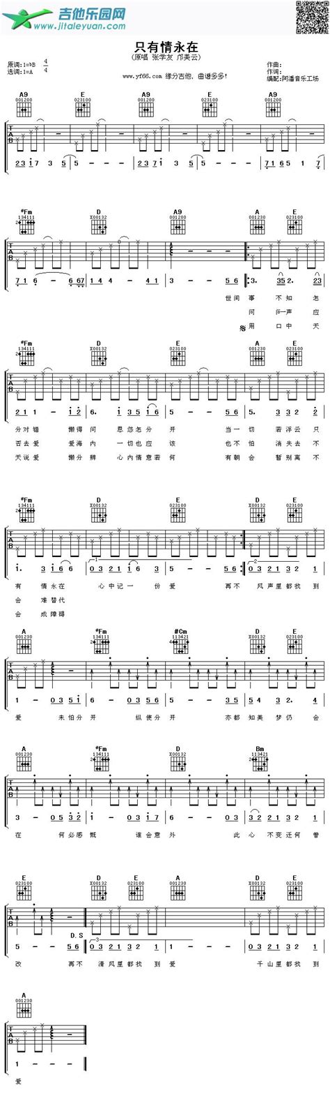 只有情永在 张学友 吉他曲谱 吉他乐园网