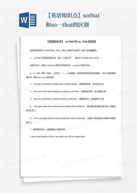 【英语知识点】sothat和so…that的区别word模板下载 编号lvzgemjz 熊猫办公