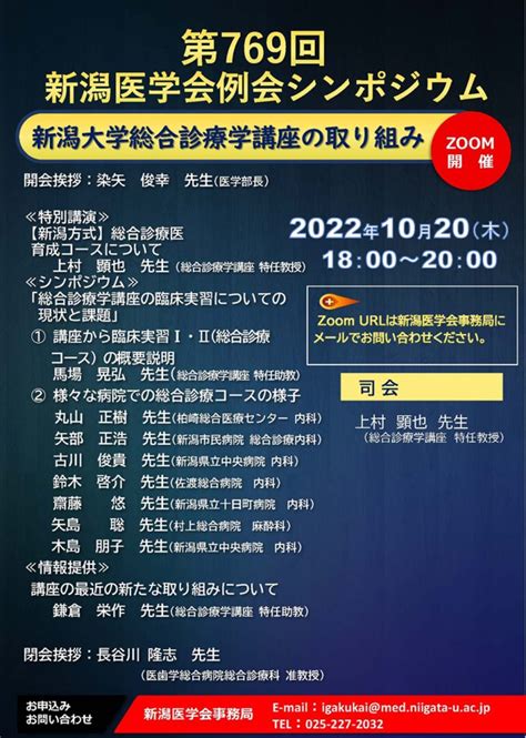 1 3066393984599260128234295267557289924010789n 新潟大学医学部医学科総合診療学講座