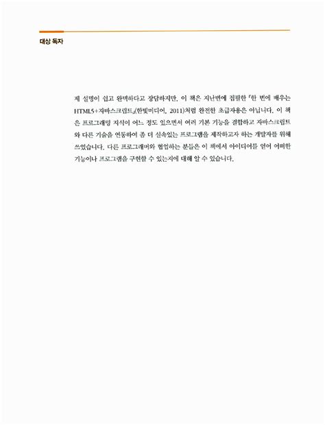 알라딘 미리보기 프로젝트로 배우는 Html5 자바스크립트