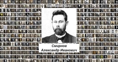 Смирнов Александр Иванович
