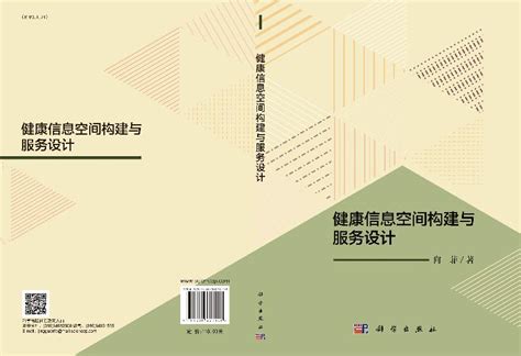 健康信息空间构建与服务设计 虎窝淘