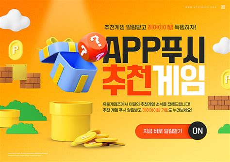 유토이미지 열린 선물상자에서 물음표가 그려진 주사위가 나오고 포인트가 있고 앱푸시 수신동의 푸시 알람신청 알림설정 토글 스위치버튼 있는 Sns 배너 합성 편집 템플릿