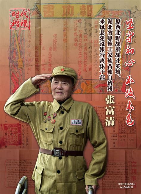 张富清 宁夏新闻网