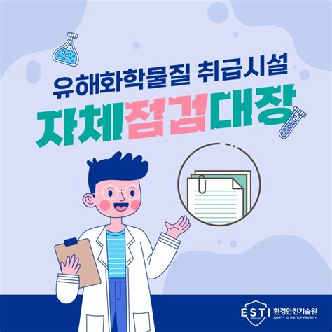 유해화학물질 취급시설의 자체점검대장 작성하기 네이버 블로그