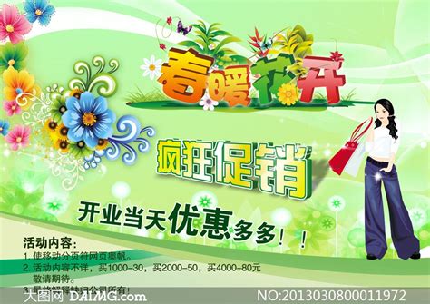 春季疯狂促销海报设计psd源文件大图网图片素材