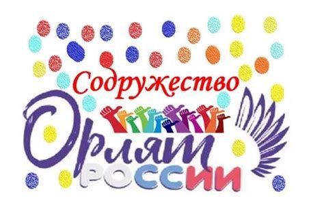 Картинка орлята россии эмблема