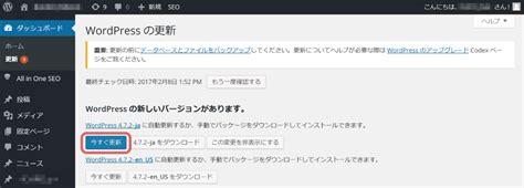 Wordpressの脆弱性対策！すぐにバージョンアップしていいの？更新方法・手順とは Fastcoding Blog