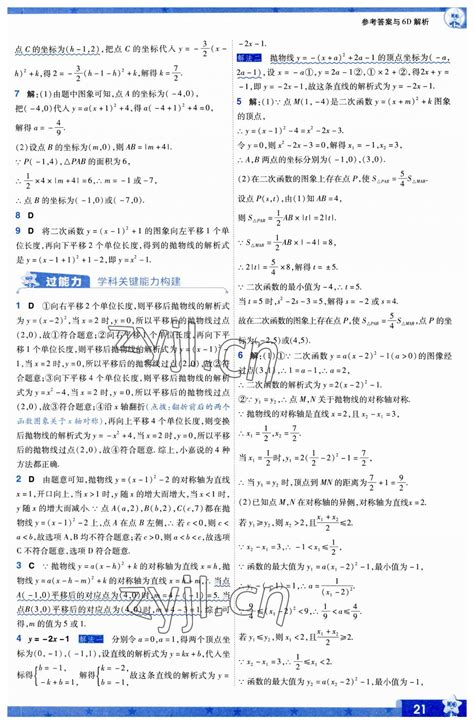 2023年一遍过九年级初中数学上册人教版答案——青夏教育精英家教网——