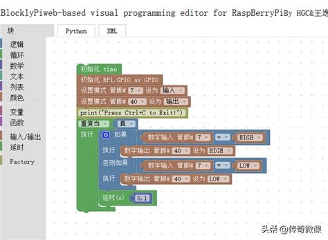 樹莓派可視化編程軟體 每日頭條