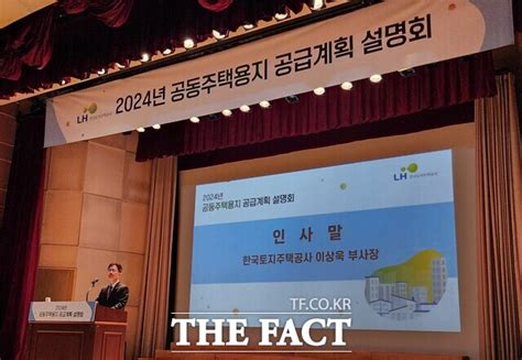 건설경기 불황에도 Lh 토지공급 설명회 북적북적입지 공급 시점 관심 경제 기사 더팩트