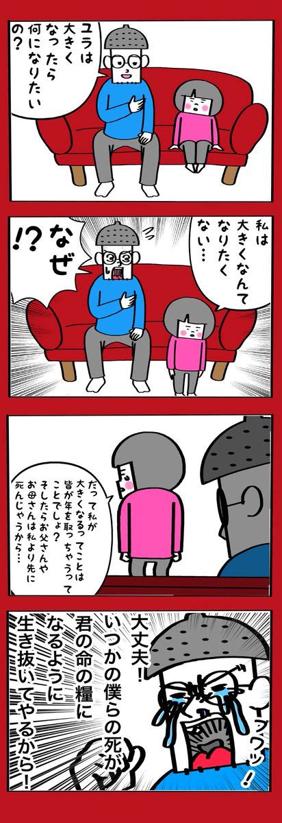 「おっさんの定義② にこるんやみちょぱの類かと思ってた 」金星の漫画