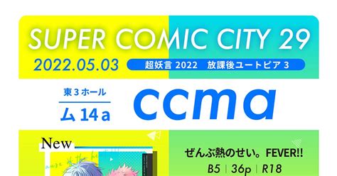 超妖言2022 53 超妖言2022 お品書き そーけんのイラスト Pixiv