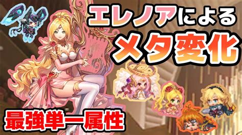 【ガデテル】初心者に優しいレイド・コロシアム強属性光パ完成！最強の矛と最強の盾、その核心となるエレノアによるメタ変化【ガーディアンテイルズ