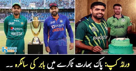 Sports News By Hamariweb ورلڈ کپ پاک بھارت ٹاکرے میں بابر کی سالگرہ