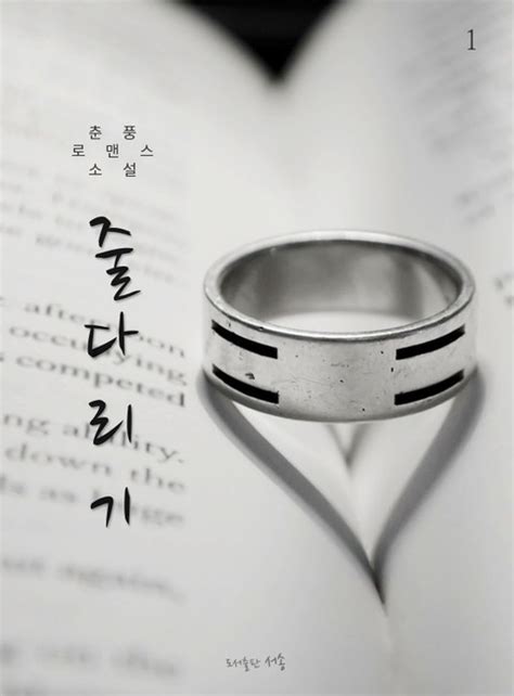 줄다리기 소설넷