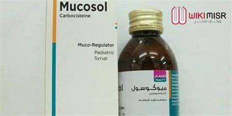 ميوكوسول Mucosol للسعال ولطارد للبلغم استعملاته وآثاره الجانبية
