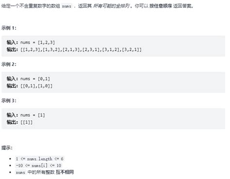 46 全排列 一颗青菜 博客园