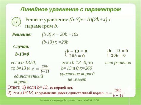 Линейные уравнения с параметрами 7 класс презентация доклад