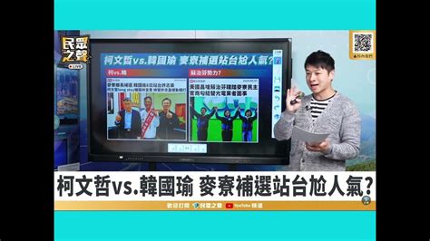 民眾黨柯文哲麥寮輔選林宜豊補助款透明化民眾黨柯文哲義勇軍小草yu阿嬤支持柯文哲天空顏色民眾之聲中華民國美國李有宜