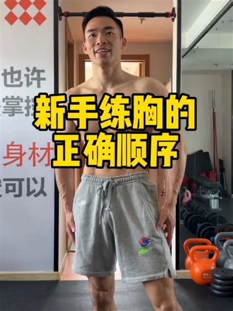 新手哑铃练胸的正确顺序，顺序不对，效果减半。胸肌训练居家锻炼健身干货哑铃健身高清1080p在线观看平台腾讯视频