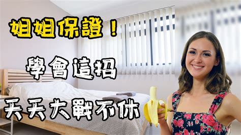 性功能姐姐保證 學會這招讓他天天盼著和你大戰三百回合 YouTube