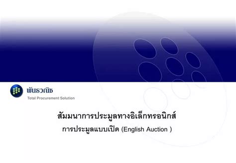 Ppt Total Procurement Solution Powerpoint Presentation Free Download