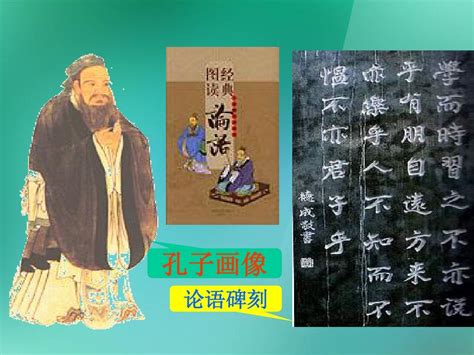 四年级语文上册 1 师生《孔子和学生》课件2 北师大版word文档在线阅读与下载无忧文档