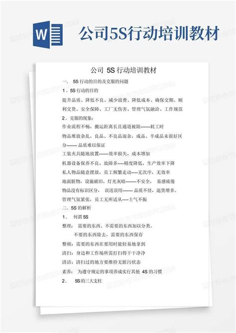 公司5s行动培训教材word模板下载编号lgrzzoon熊猫办公