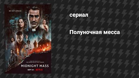 Полуночная месса сериал 2021 смотреть плейлист все 7 видео подборки от Фильмач — фильмы и