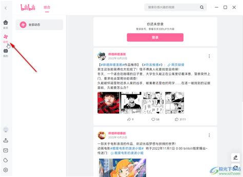 B站如何关闭视频自动播放 哔哩哔哩电脑版取消动态页视频自动播放的方法教程 极光下载站