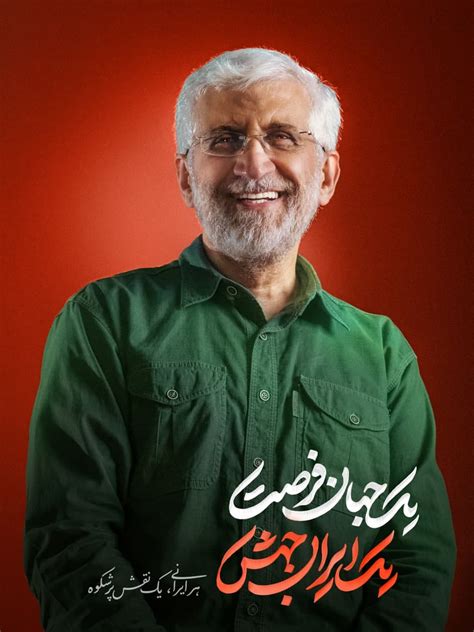 پوستر یک جهان فرصت یک ایران جهش