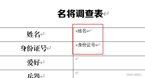 利用word邮件功能按相同格式批量打印不同内容批量打印姓名不同的内容 Csdn博客