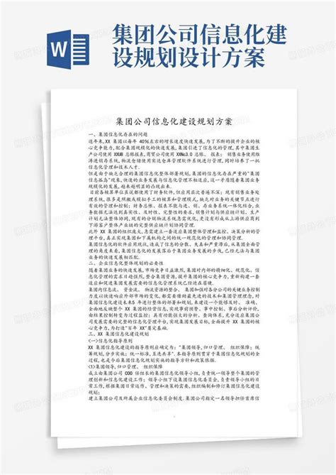 集团公司信息化建设规划设计方案word模板下载编号qayjrodp熊猫办公