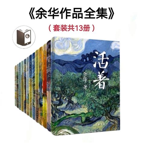 Pdf电子书e Books套装 《余华作品全集》 套装共13册 余华 Shopee Malaysia