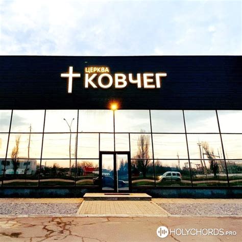 Ковчег Днепропетровск | страница исполнителя, послушать песни, аккорды ...