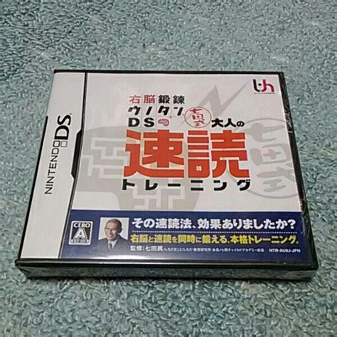 Yahooオークション 新品 Ds 右脳鍛錬ウノタンds 七田式 大人の速読